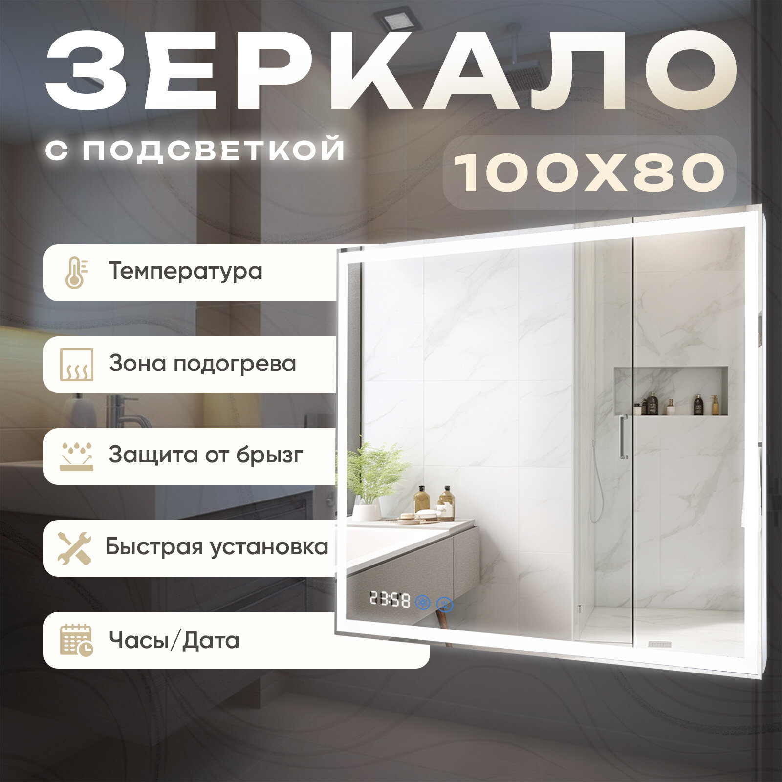 Зеркало для ванной с LED подсветкой, сенсором, диммером, часами и подогревом, Размер 100см х 80см. арт. AN-Q-10080-t-w-s