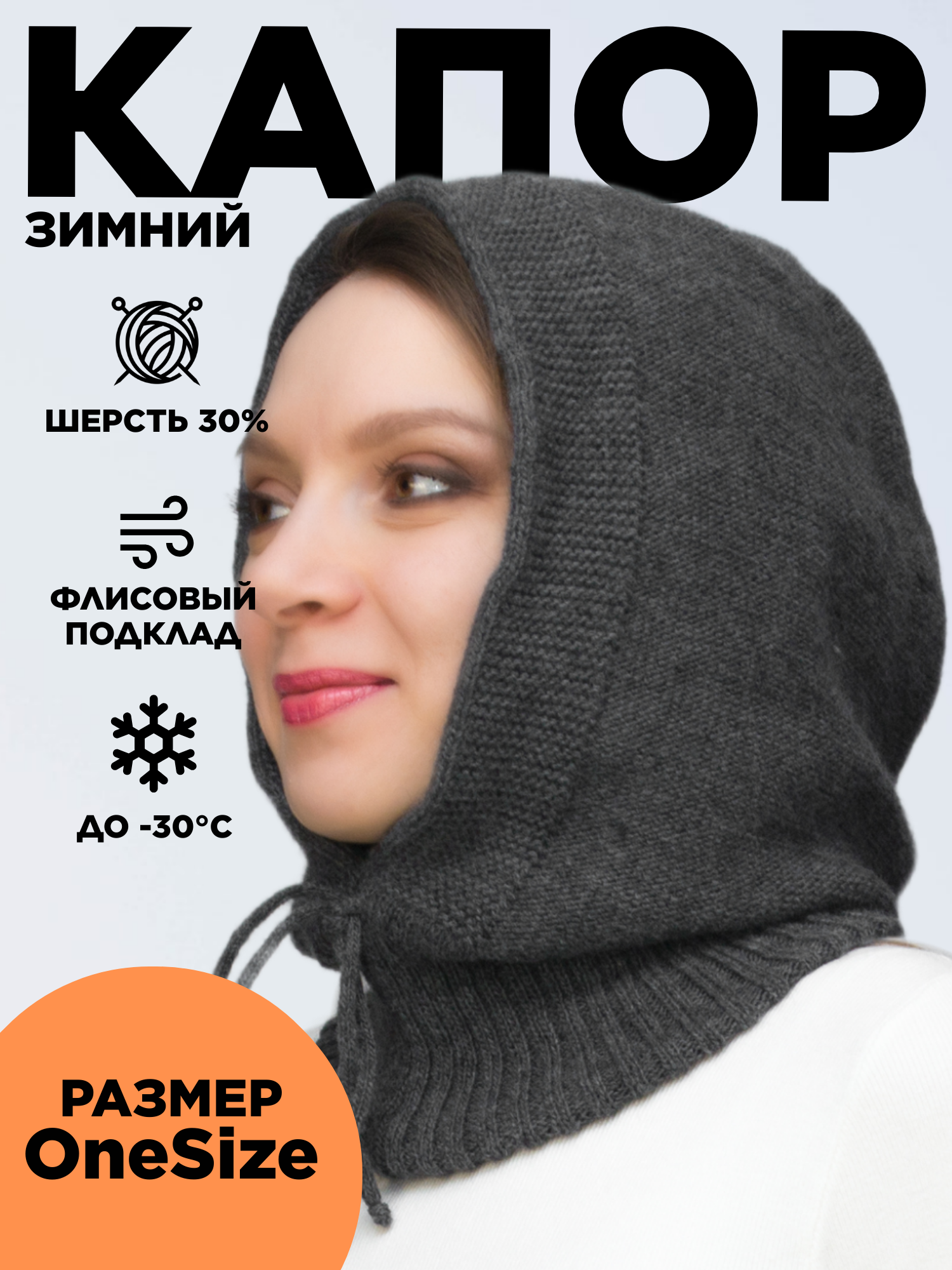 Капор Оксана для девочек и женщин