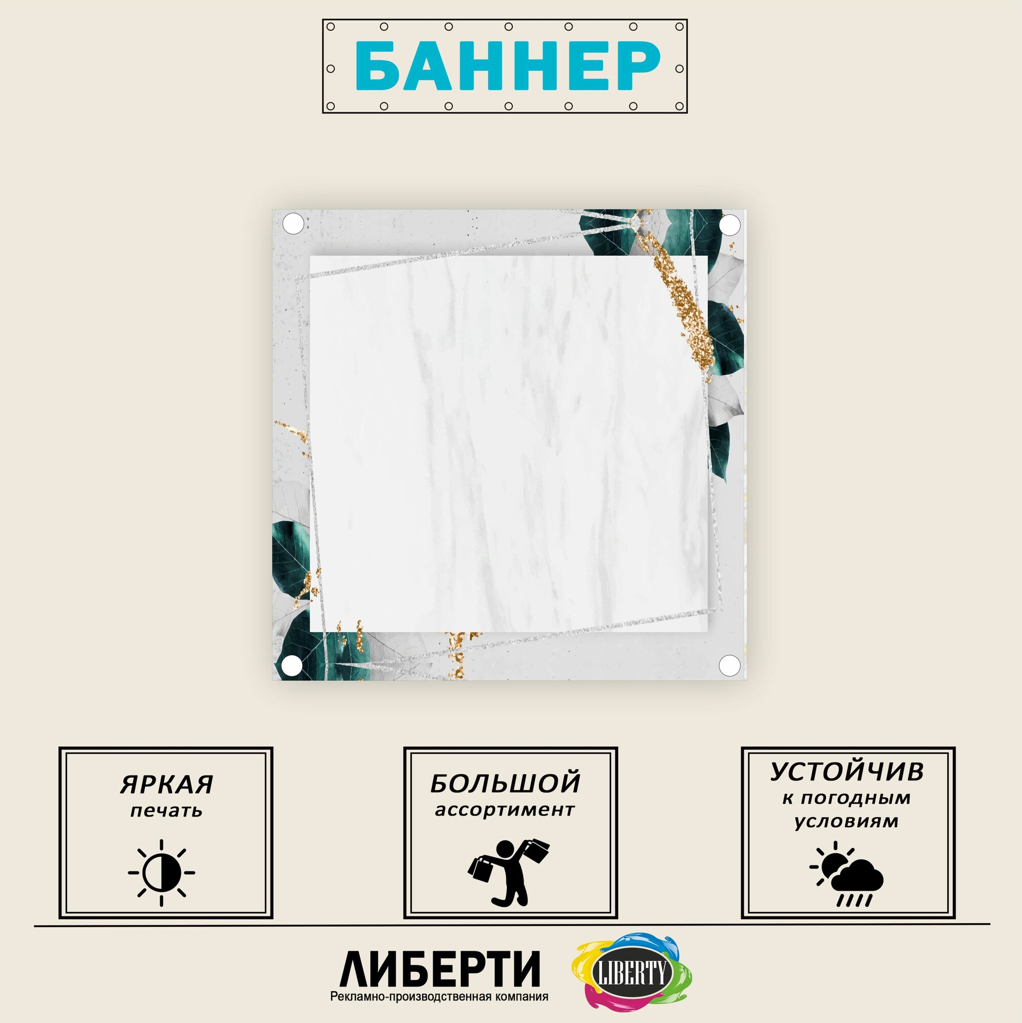 Баннер фотозона "листья" 2х2 м с люверсами