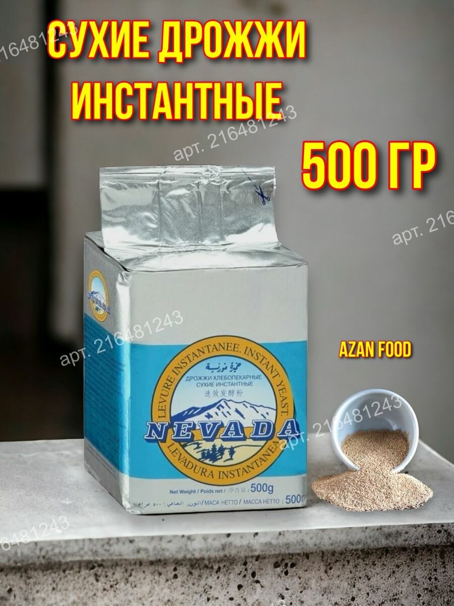 Дрожжи сухие быстродействующие 500 гр 1 шт