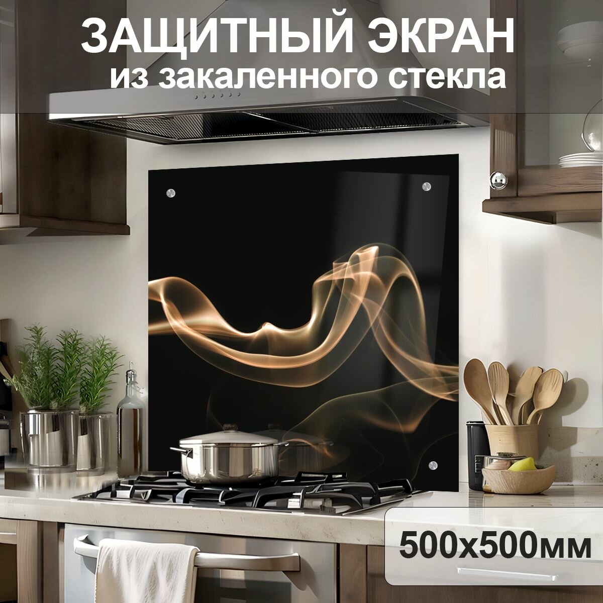 Защитный экран от брызг на плиту 500х500х4мм. Стеновая панель для кухни из закаленного стекла. Фартук для кухни на стену