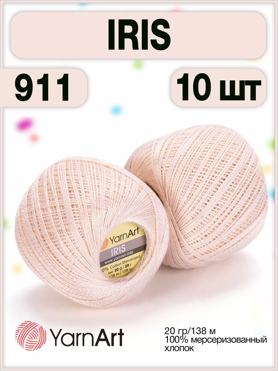 Пряжа Ярнарт Iris 911, 20гр/138м - 10шт