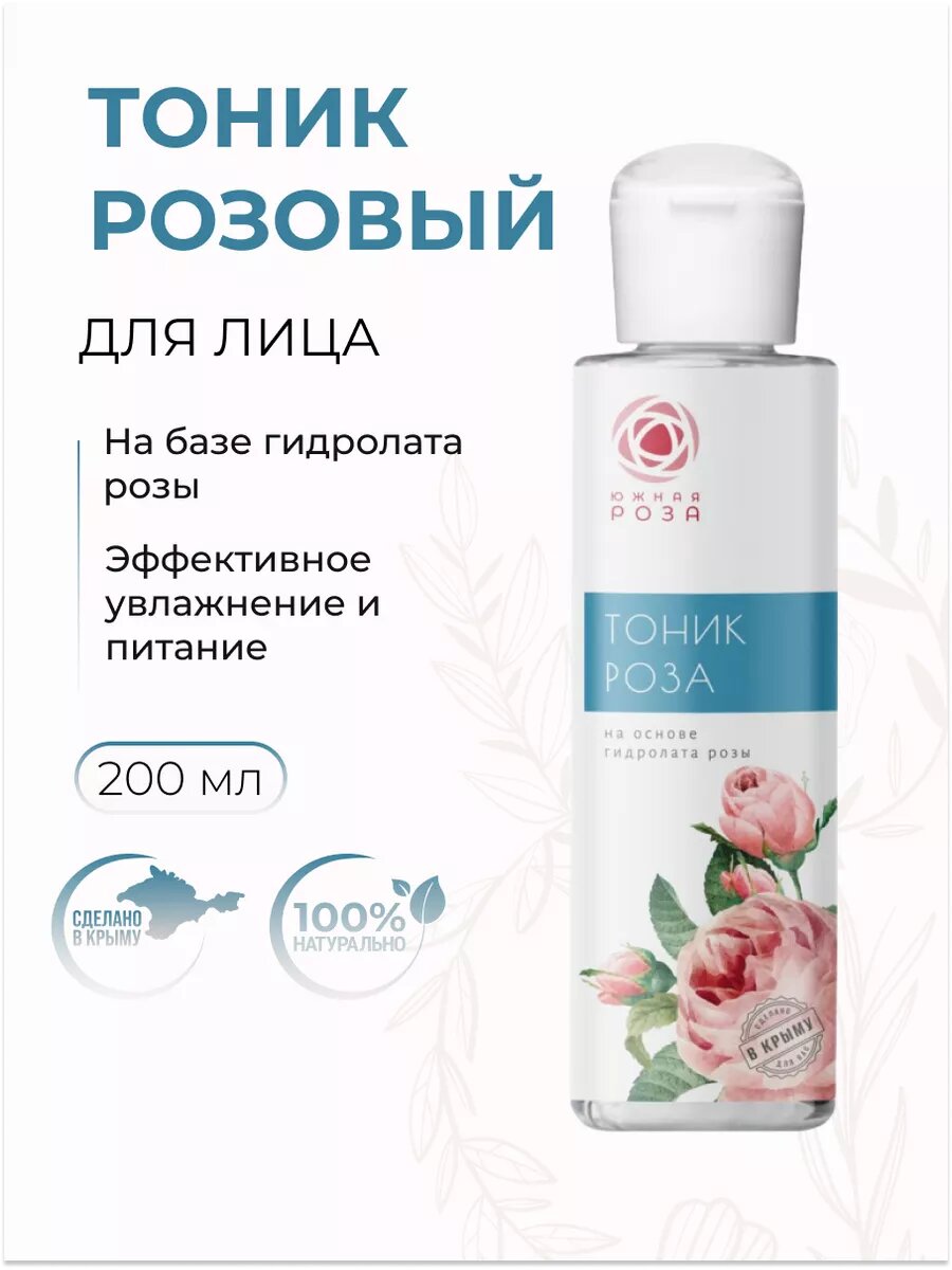 Тоник Роза с маслом миндаля и витаминами B5 и С, 200 мл