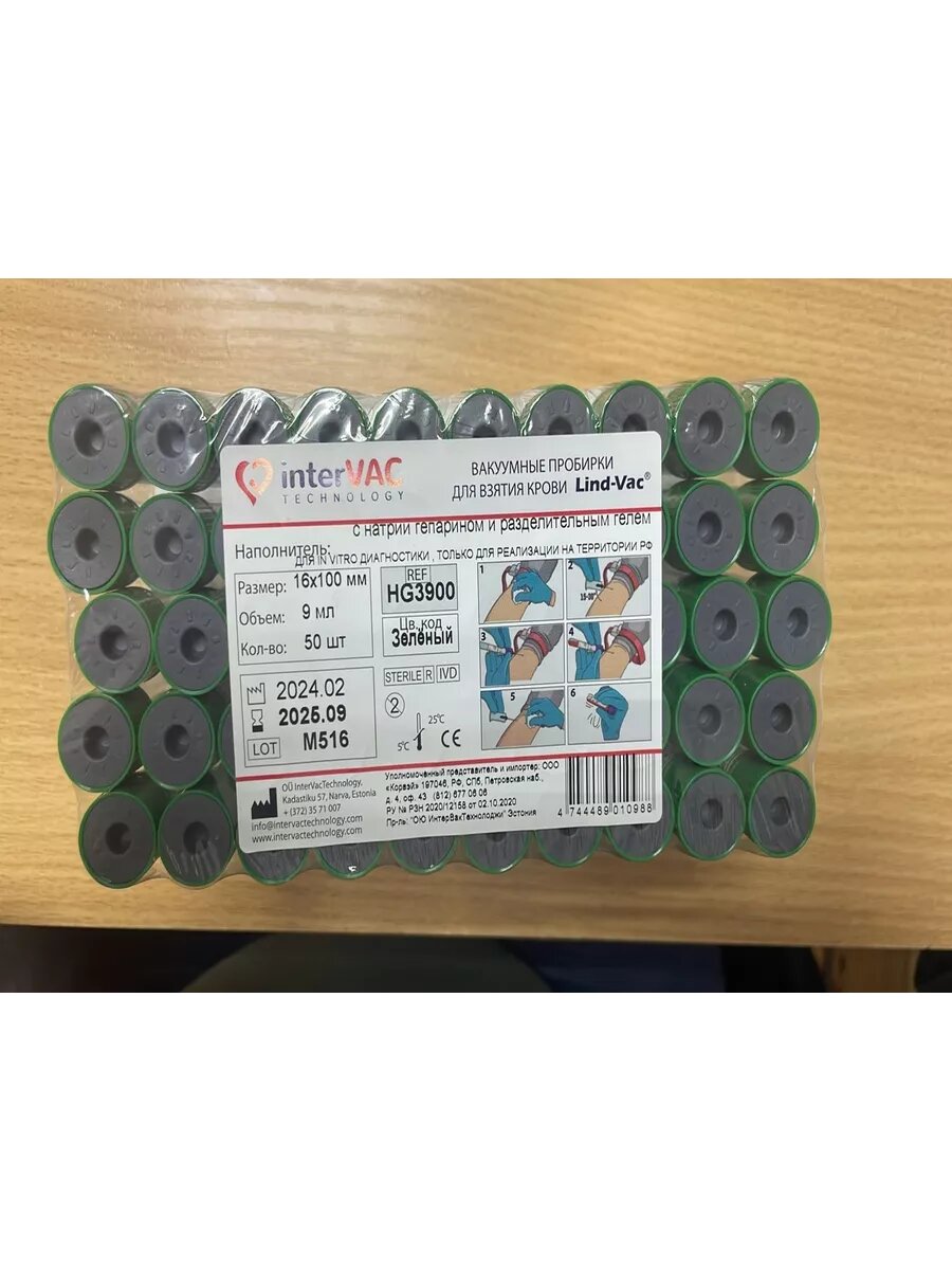 Вакуумные пробирки для взятия крови Lind-Vac