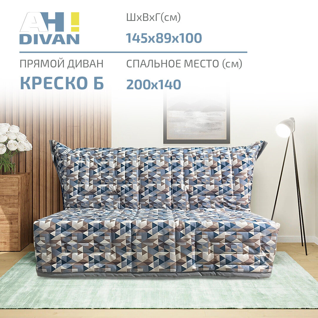 Прямой диван аккордеон Креско Б 145х100х89 см, механизм аккордеон, синий геометрия велюр