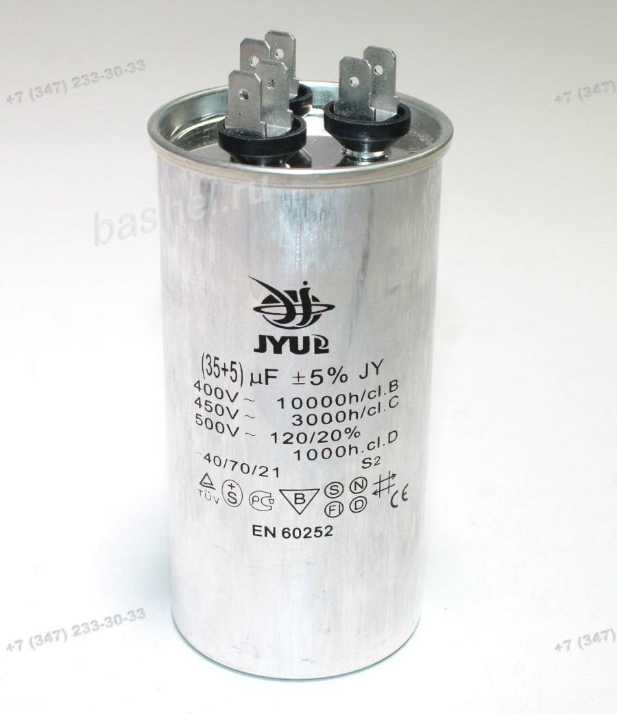 К78-17 35,0+5,0 мкФ/450В (для кондиционеров), Конденсатор, Jyul