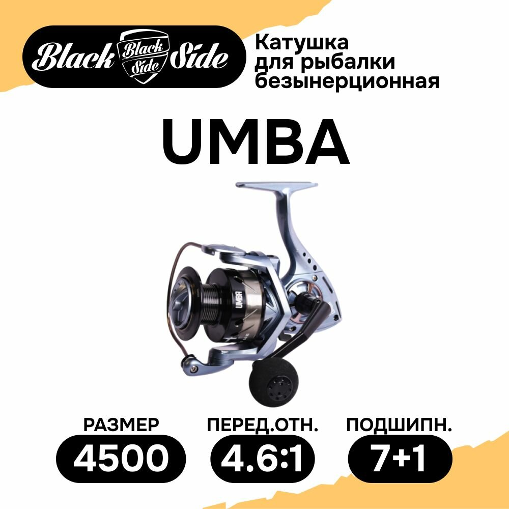 Катушка для спиннинга Black Side UMBA 4500FD (7+1 подш.)