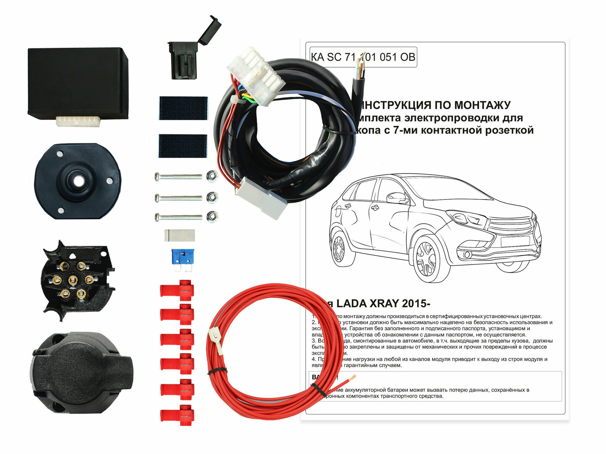 Подготовленная электрика с блоком Smart для Lada (ВАЗ) X-RAY KASC71101051OB (с 2015 г. в. розетка 7-pin) Концепт Авто