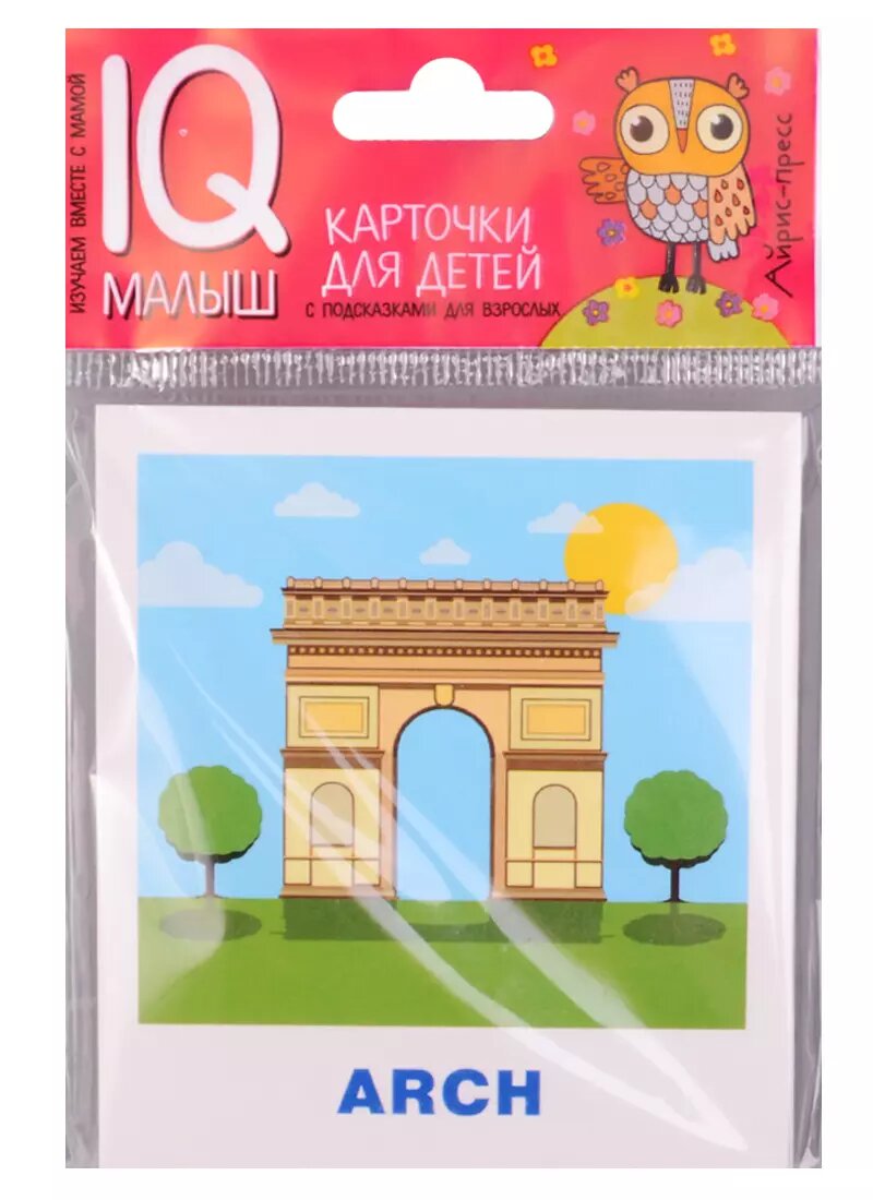 Умный малыш. ENGLISH. Достопримечательности