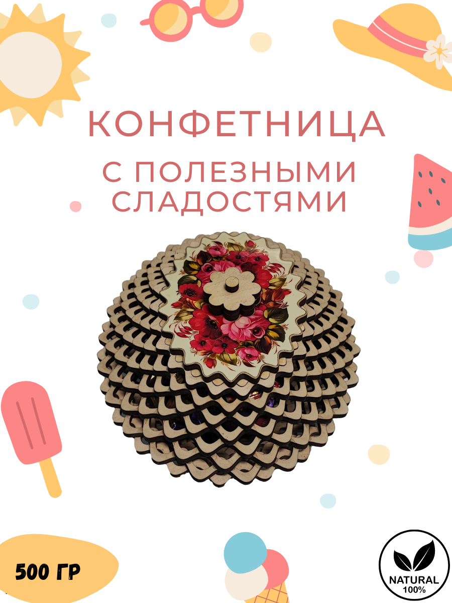 Конфеты в деревянной конфетнице "овал Цвет лета" (Чернослив, Курага, Финик делише шоколадные), 500 гр