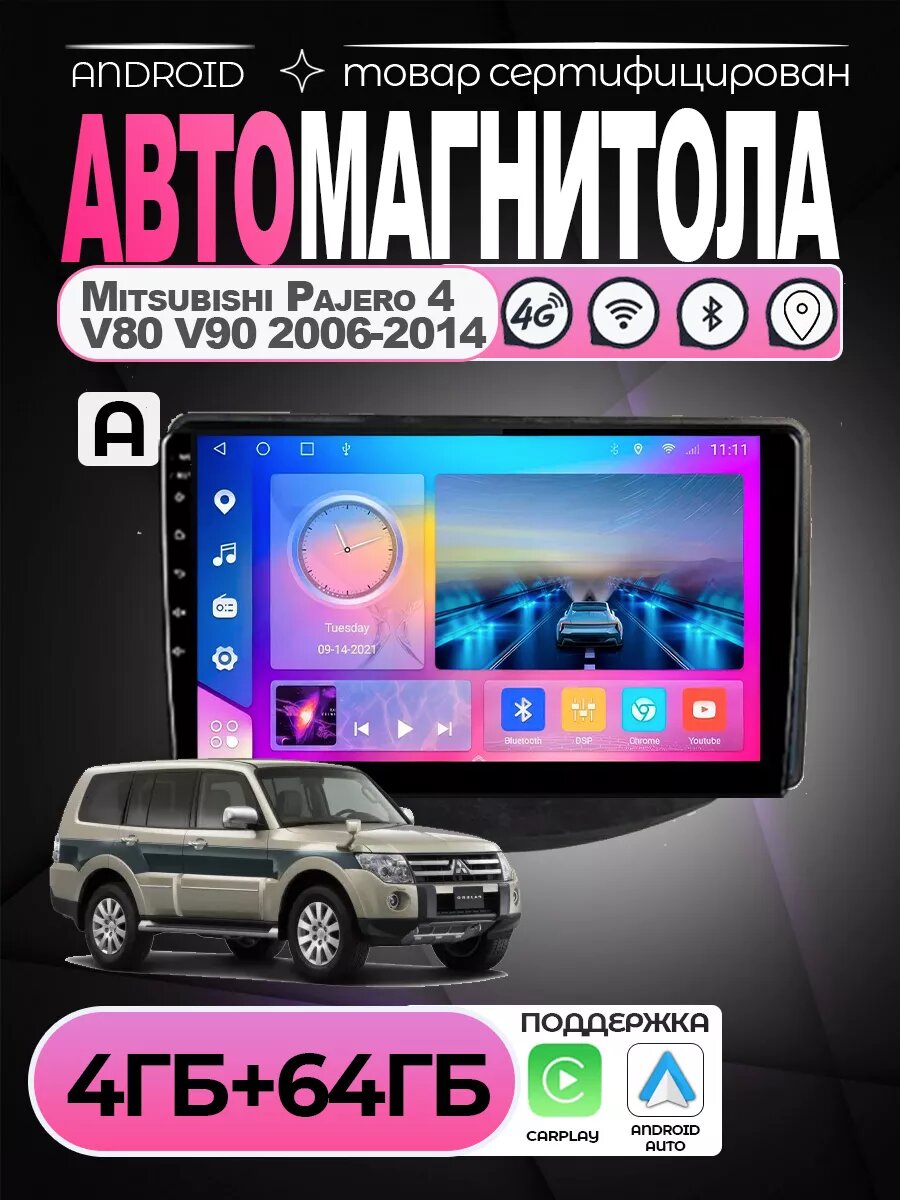 Магнитола TS18 PRO Mitsubishi Pajero 4 V90 4/64Gb, Bluetooth, FM/AM, GPS
