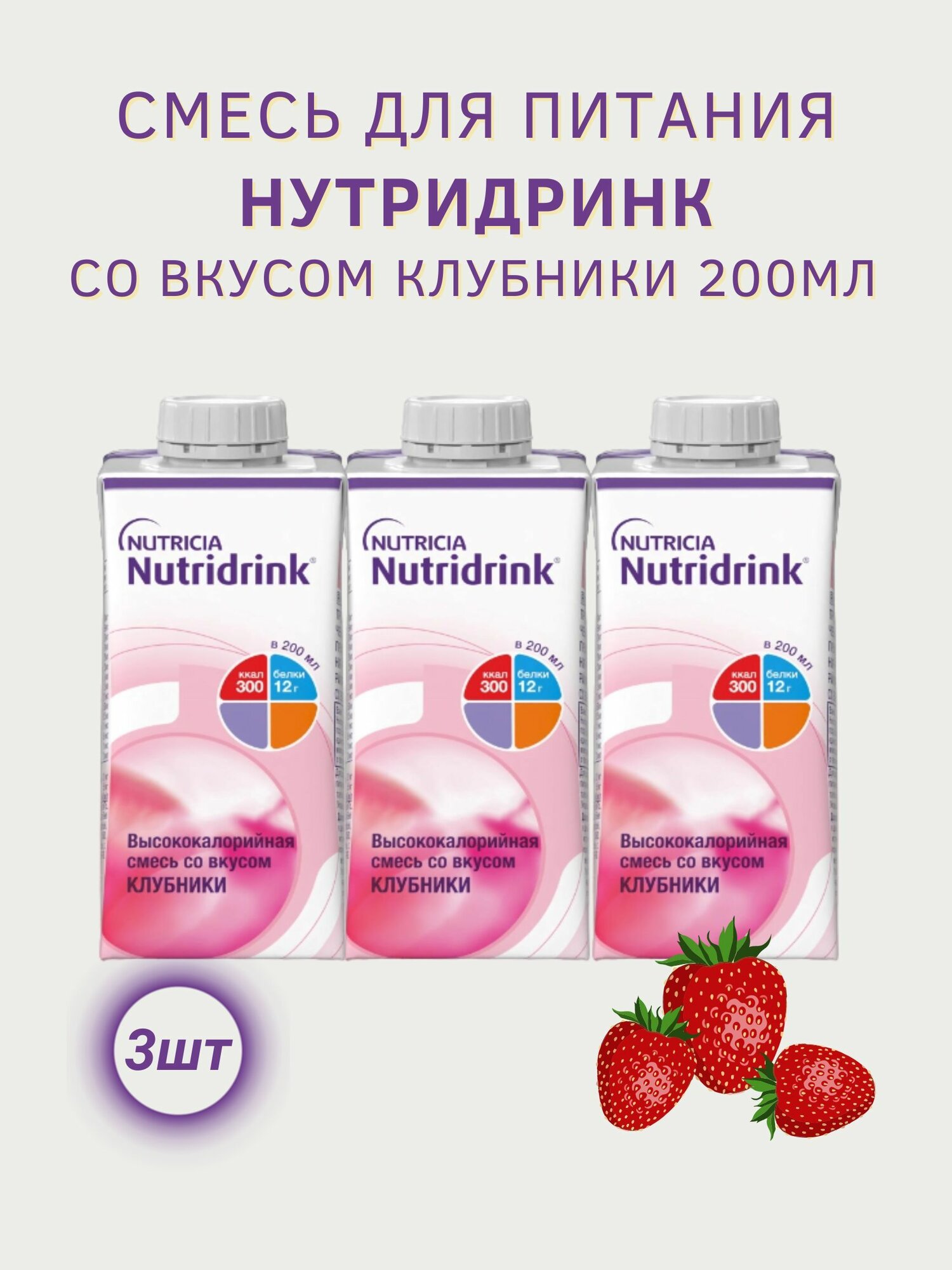 Nutricia питание нутридринк клубника 200 мл