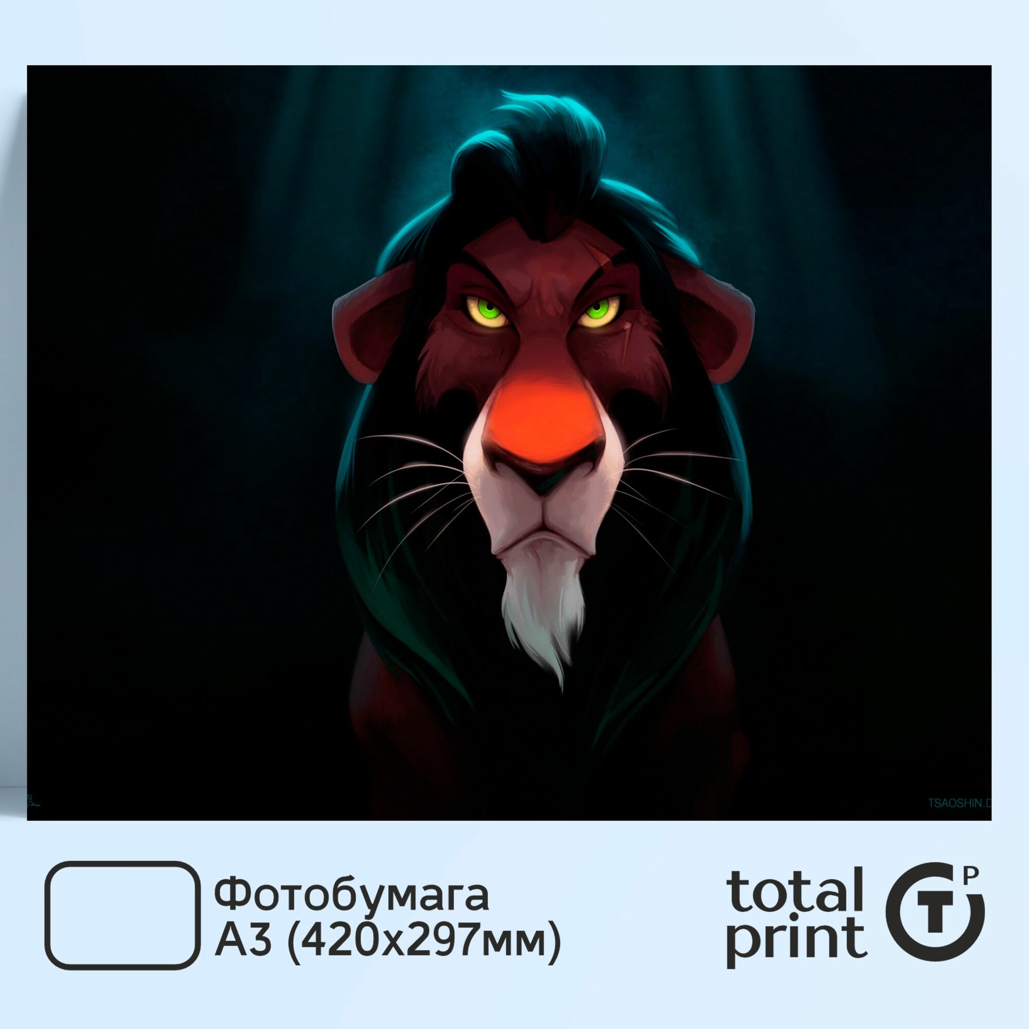 TotalPrint Постер для интерьера, Король Лев, А3(42х29,7см)