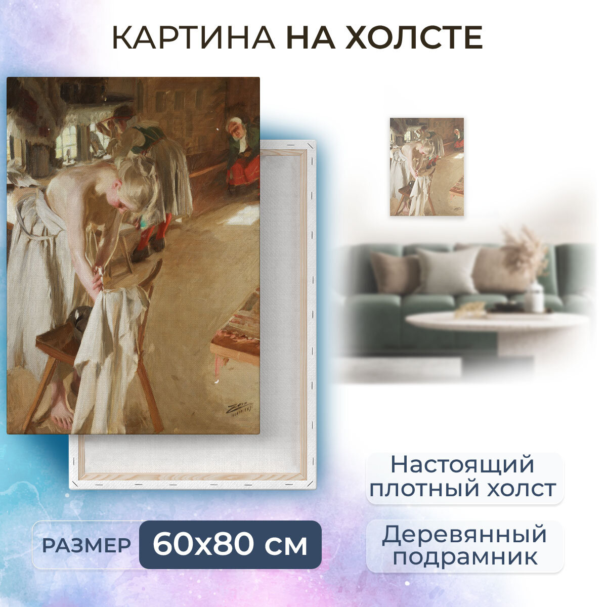Картина на холсте, репродукция / Anders Zorn / Андерс Цорн - Воскресное утро / Размер 60 x 80 см