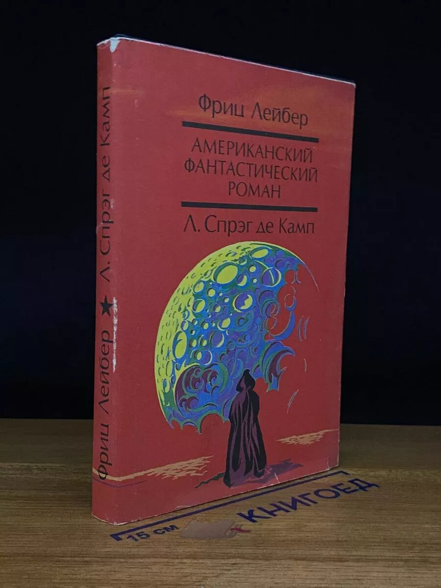 Книга. Да не опустится тьма 1992 (2040717189955)