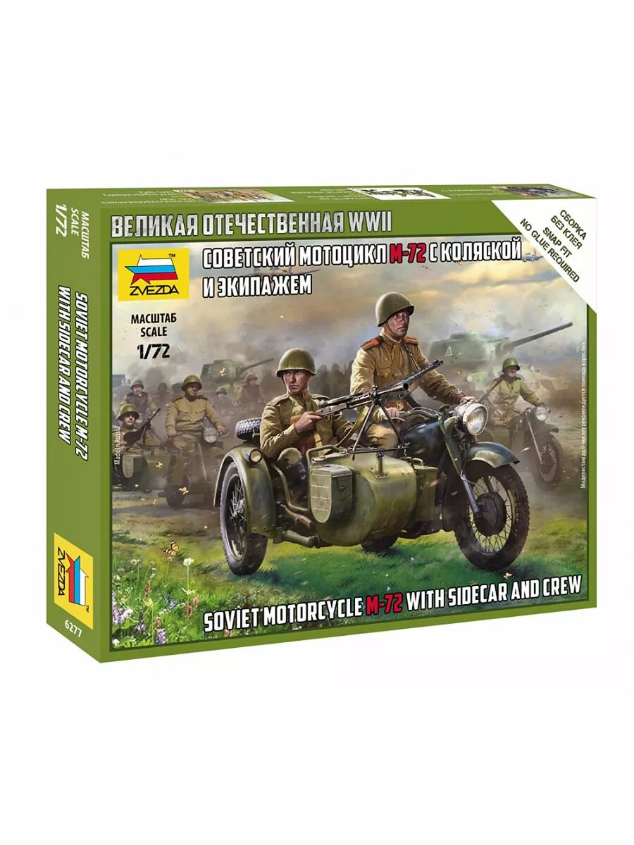 Советский мотоцикл М-72 с коляской и экипажем 1/72