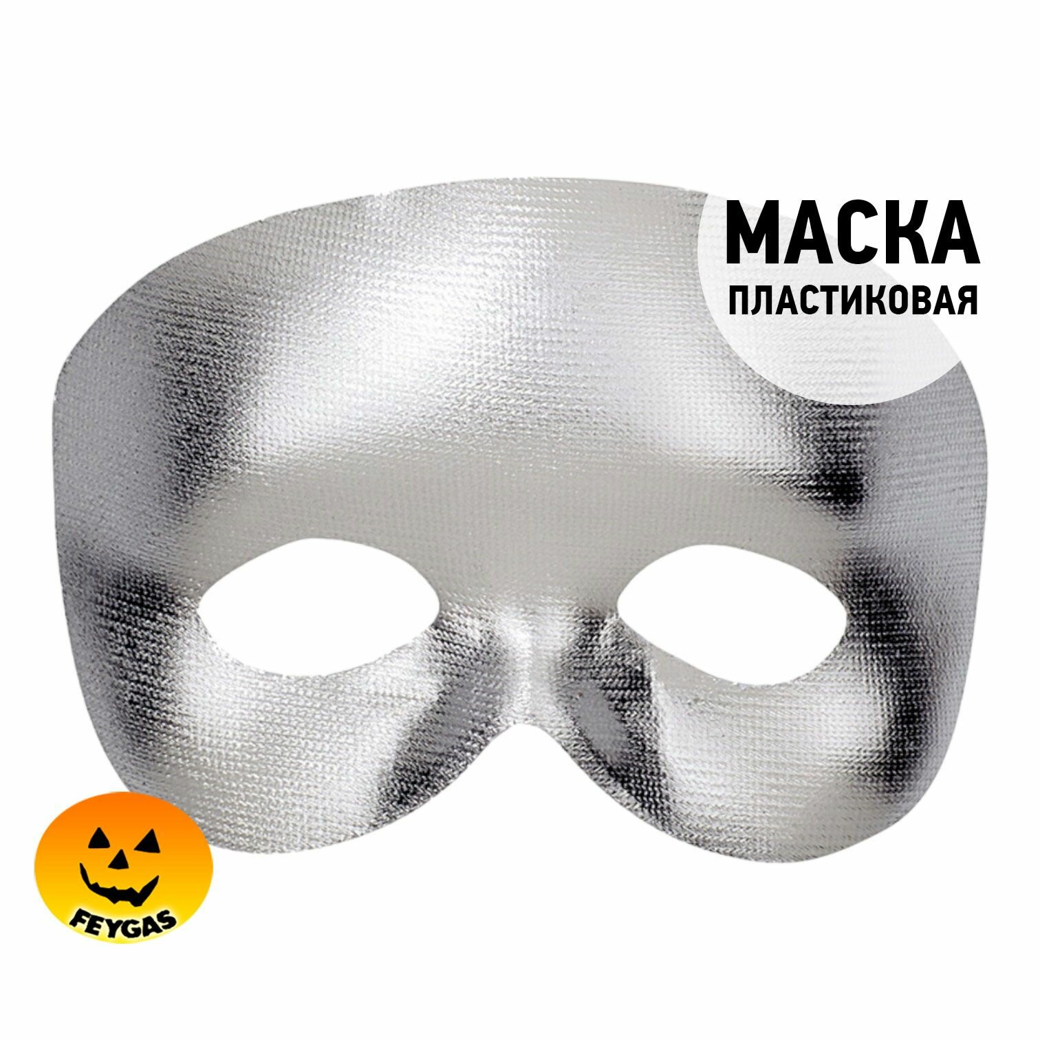 Карнавальная маска Фантом