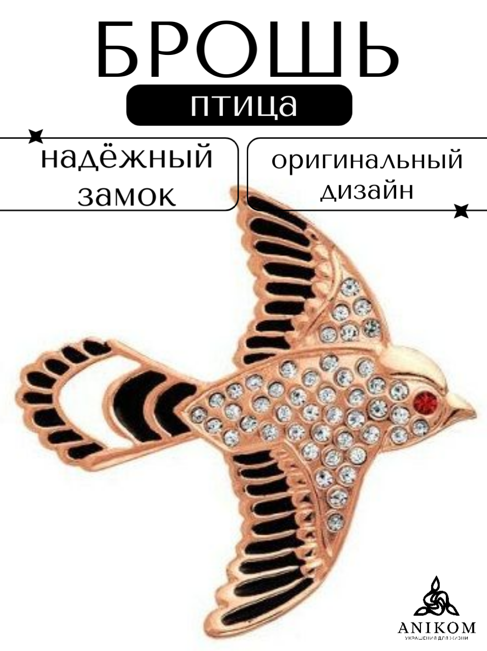 Брошь, эмаль, стразы