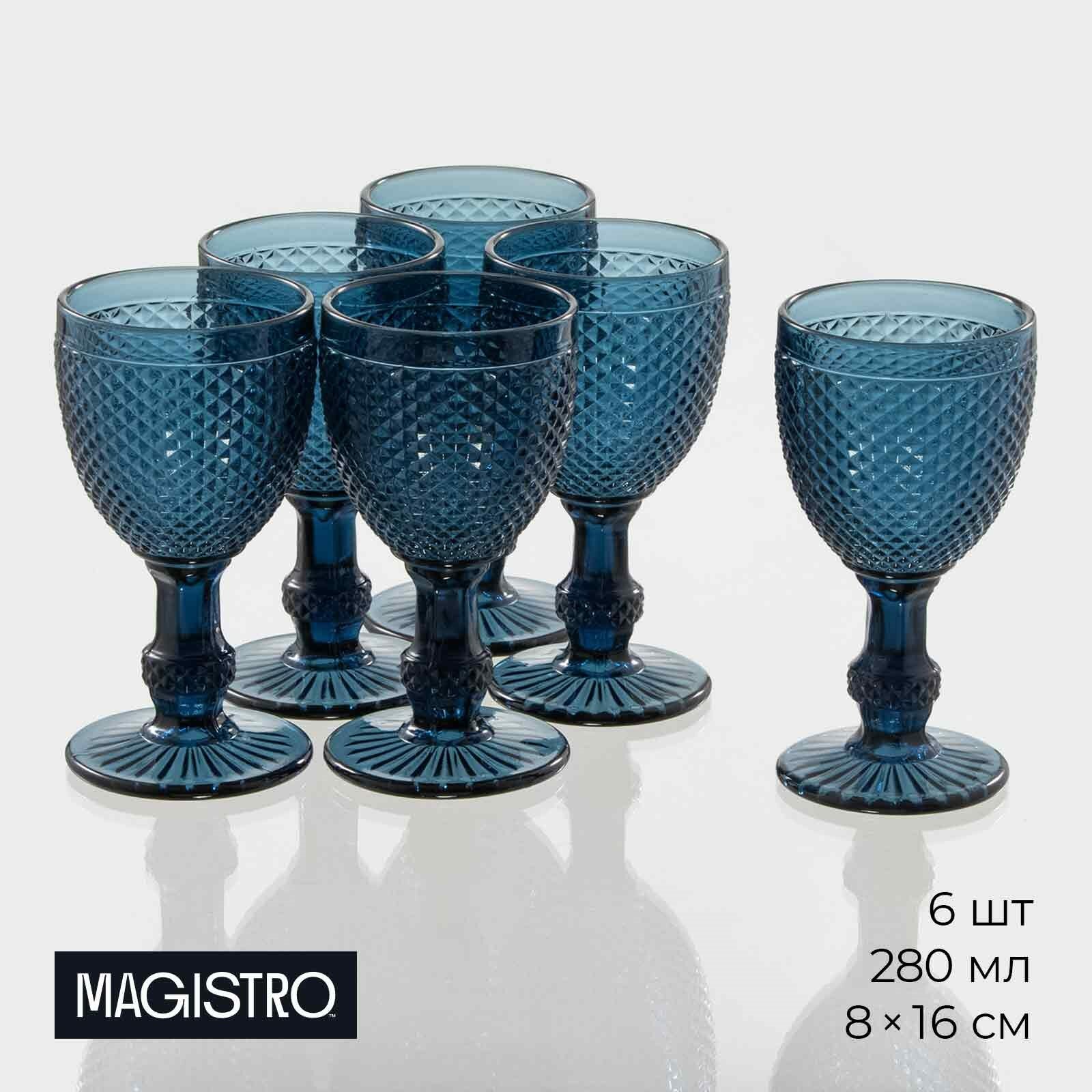 Набор бокалов для вина 6 шт 280 мл стеклянных Magistro «Вилеро», стекло