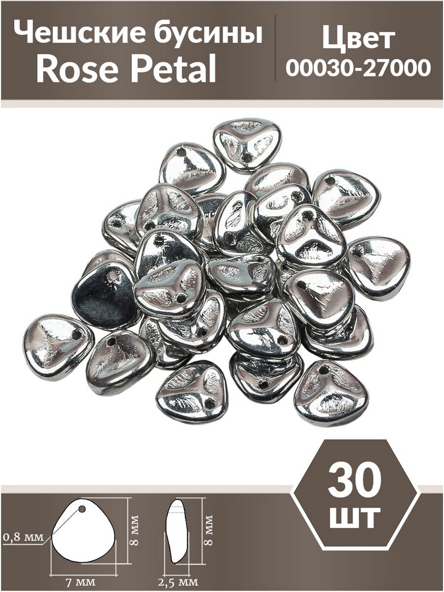 Стеклянные чешские бусины, Rose Petal, 8х7 мм, цвет Crystal Labrador Full, 30 шт.