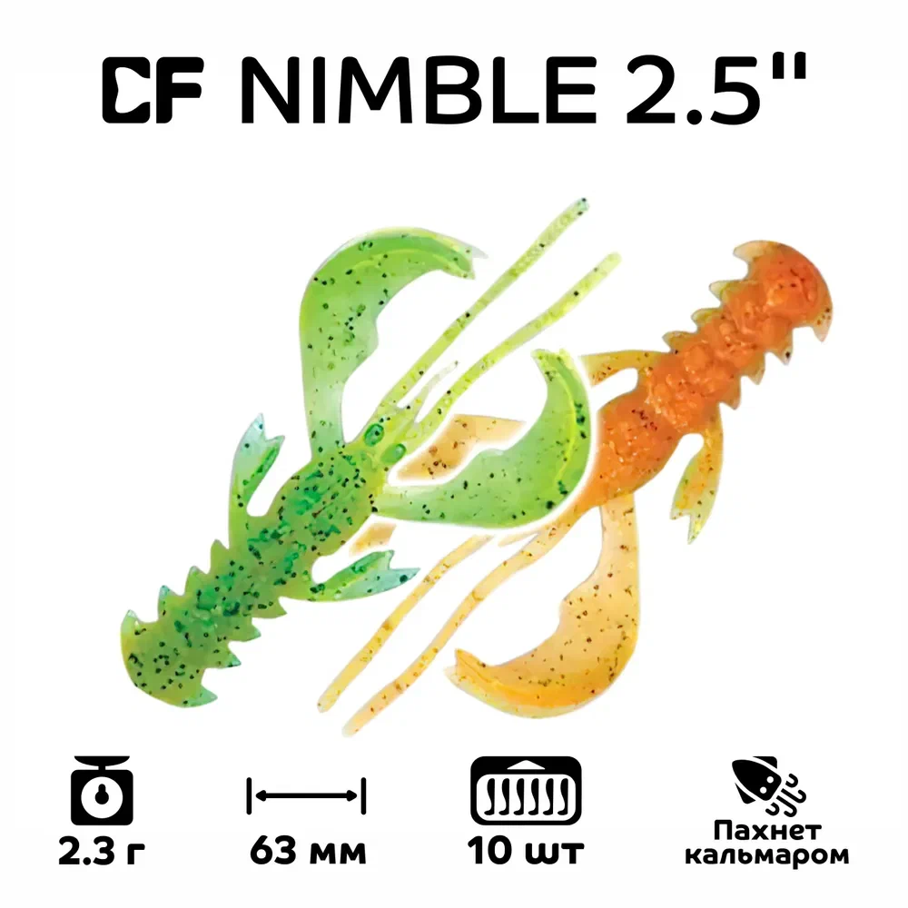Силиконовая приманка мягкая съедобная Crazy Fish Nimble 2.5" 65 мм 44-65-5d-6 7 шт.
