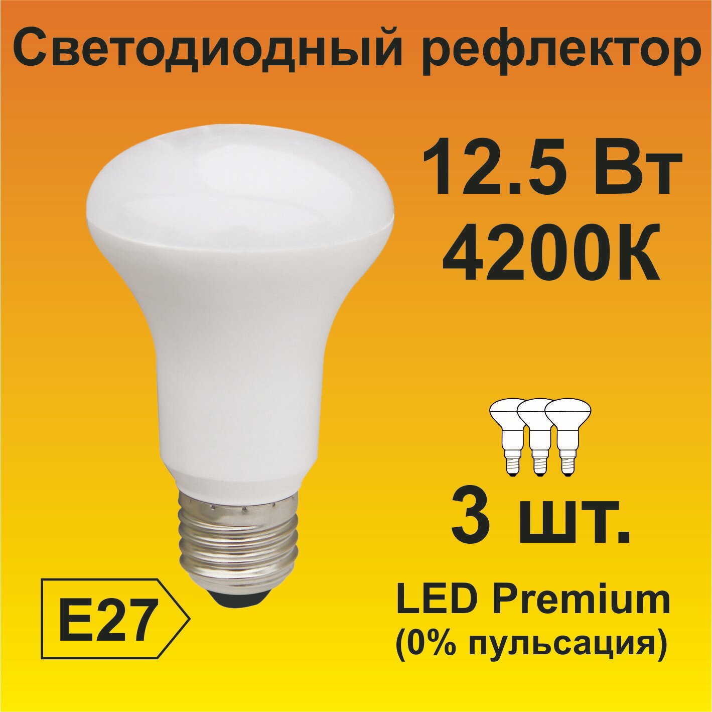 Ecola Reflector R63 LED Premium 12,5W 220V E27 4200K (композит) 102x63 (3 штуки)