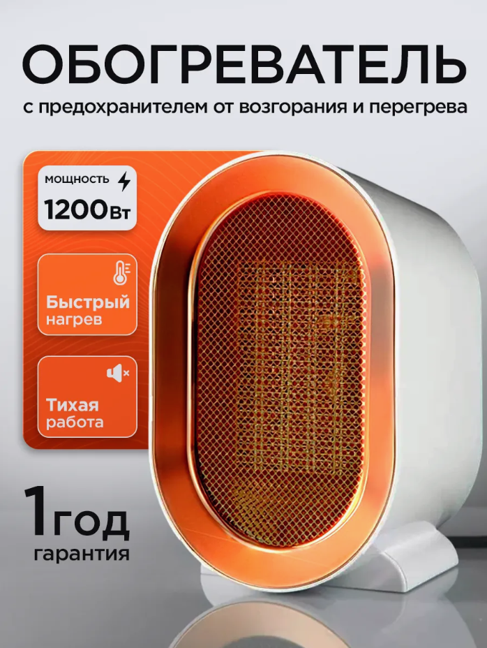 Обогреватель портативный, Портативный мини обогреватель, Тепловентилятор для дома, Белый