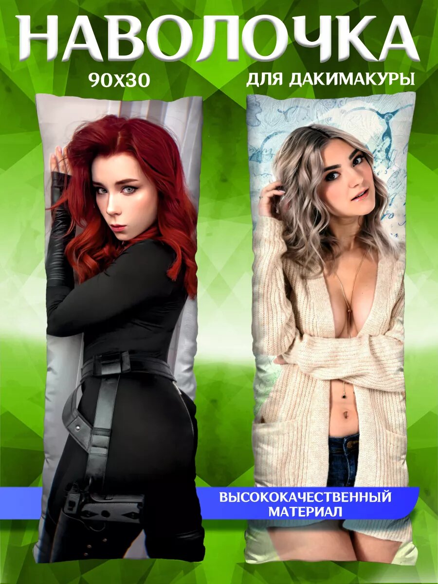 Наволочка декоративная длинная для дакимакуры с принтом Eva Elfie и Sweetie Fox подарок 90х30