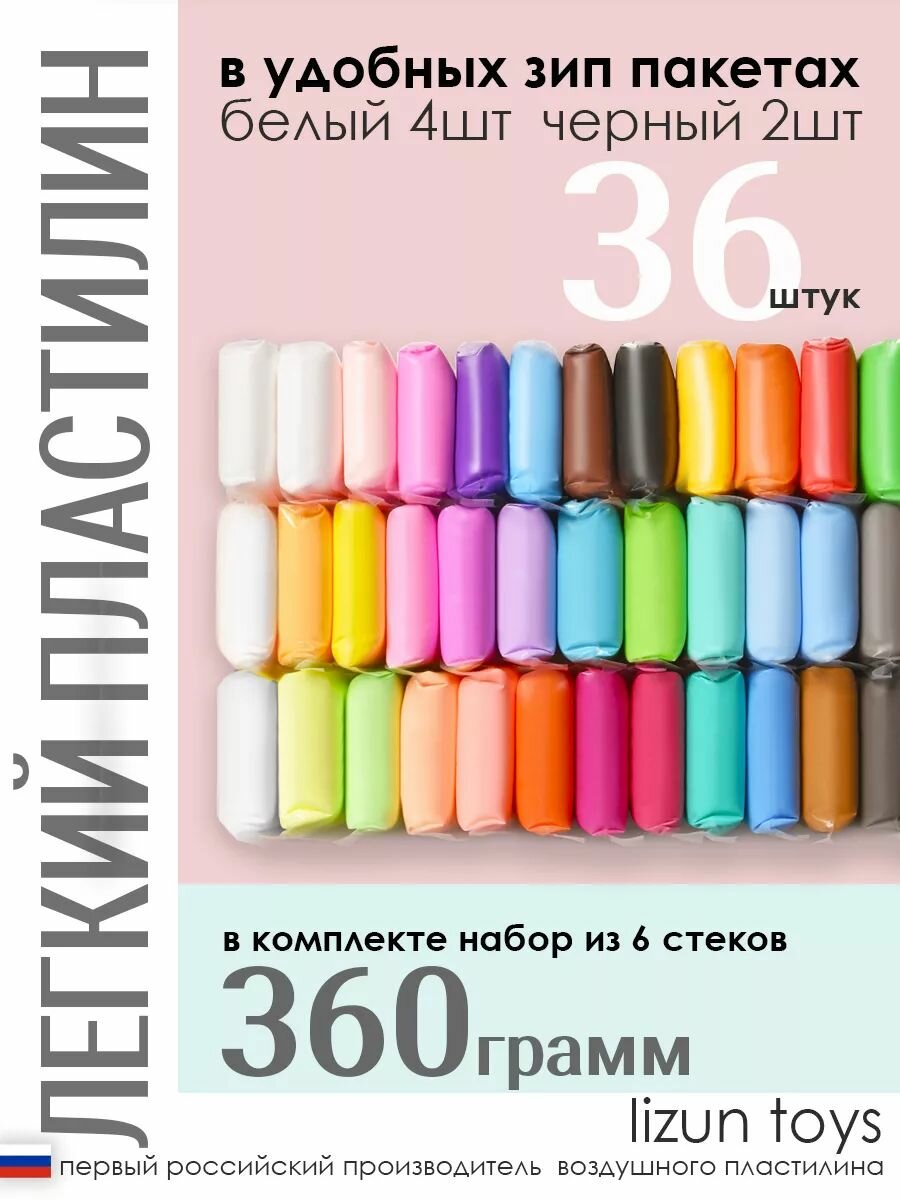 Набор для лепки/Воздушный пластилин для лепки 36 шт / легкий пластилин мягкий для малышей