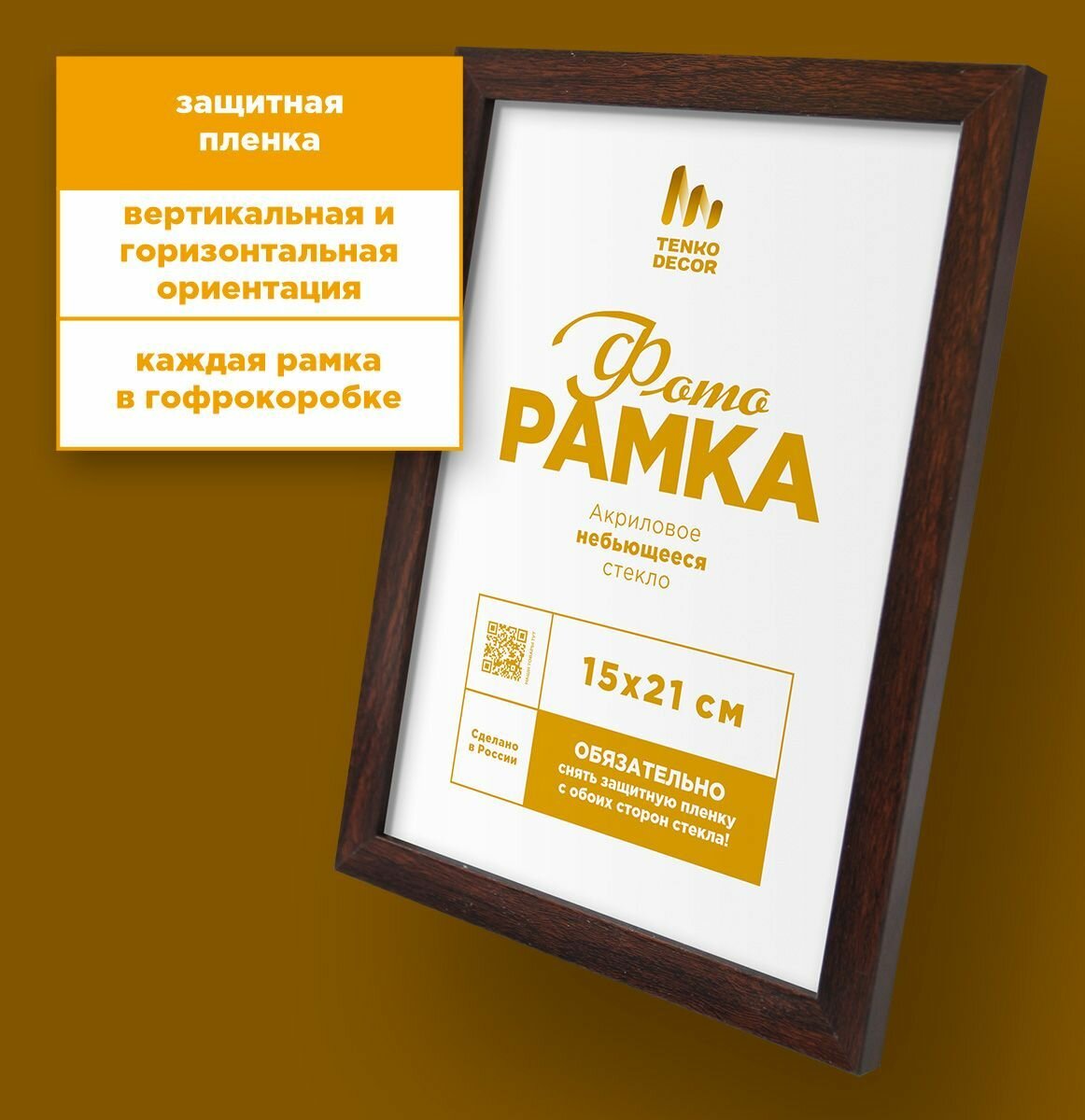 Фоторамка 15х21 а5, TENKO, 1 шт.