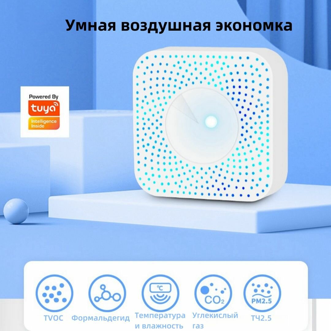 Tuya Zigbee 6-in-1 Монитор качества воздуха PM2.5/формальдегид/TVOC/CO2/детектор