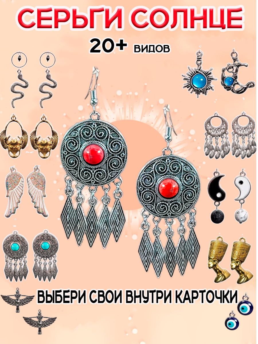 Серьги