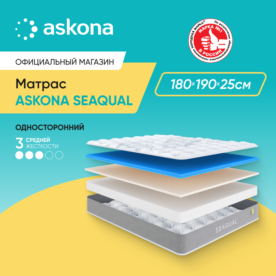 Матрас анатомический Askona (Аскона) Seaqual 180x190 см, беспружинный