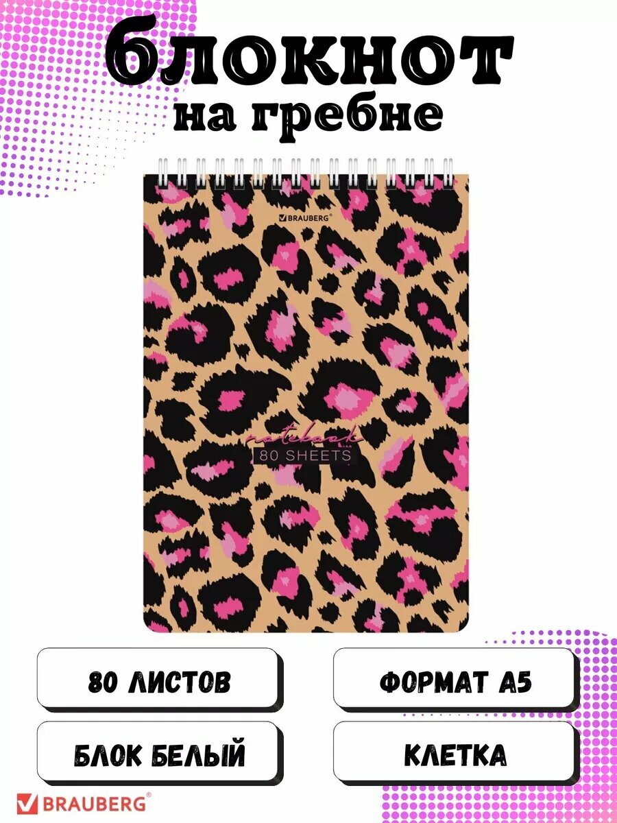 Блокнот а5 в клетку на гребне