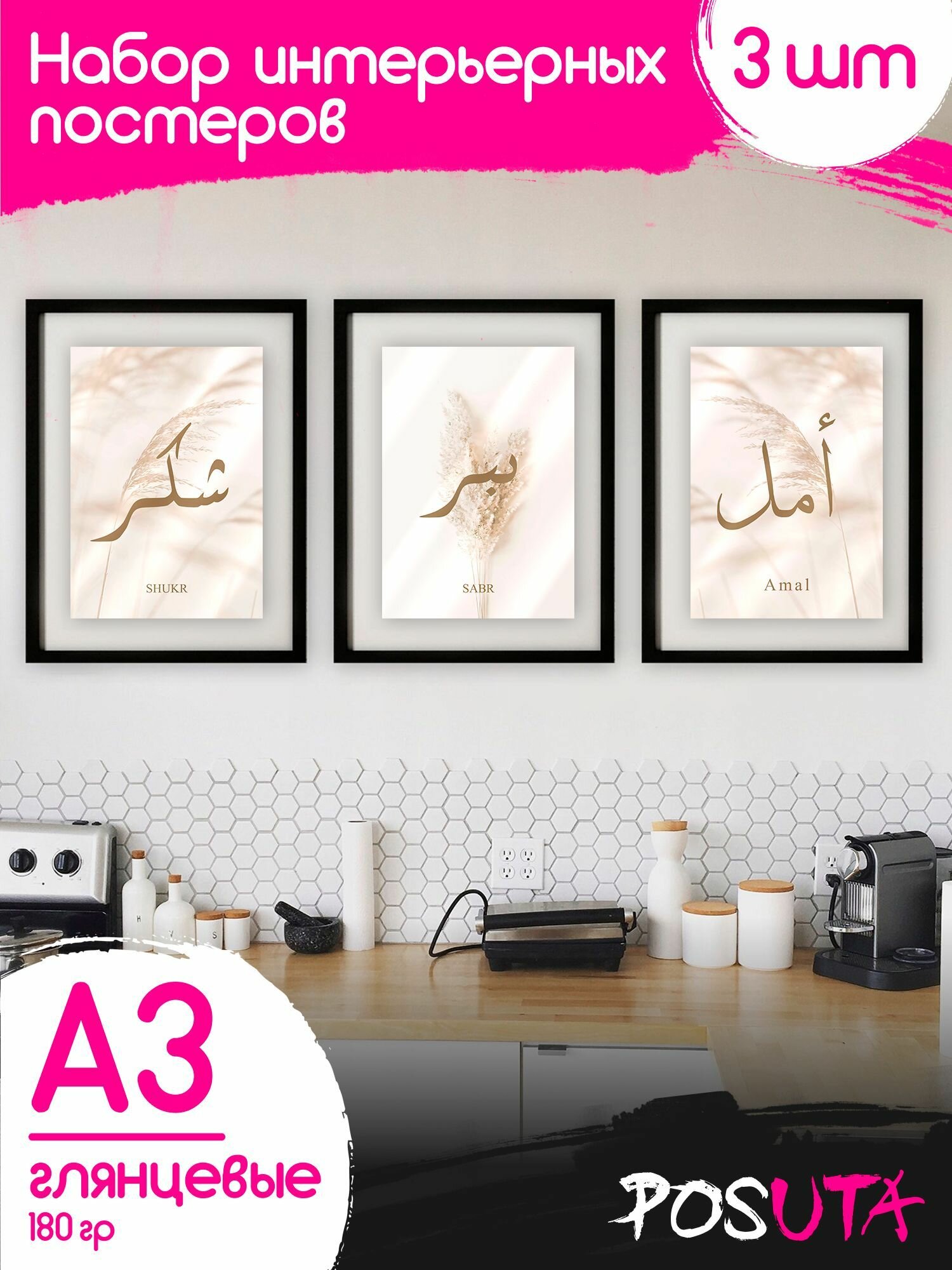 Постеры для интерьера Ислам Мусульманские А3