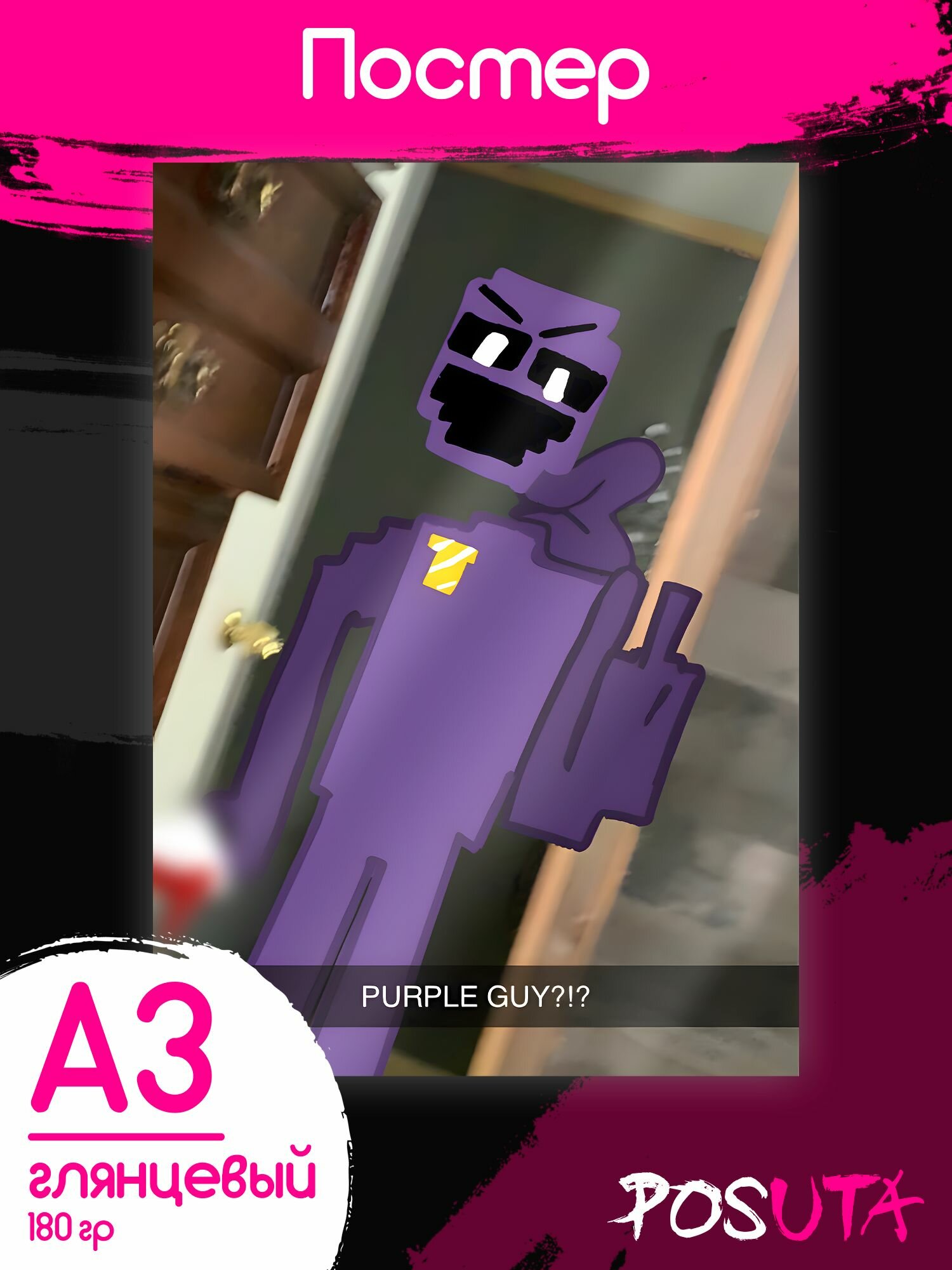 Постеры на стену Five Nights at Freddy's Фнаф