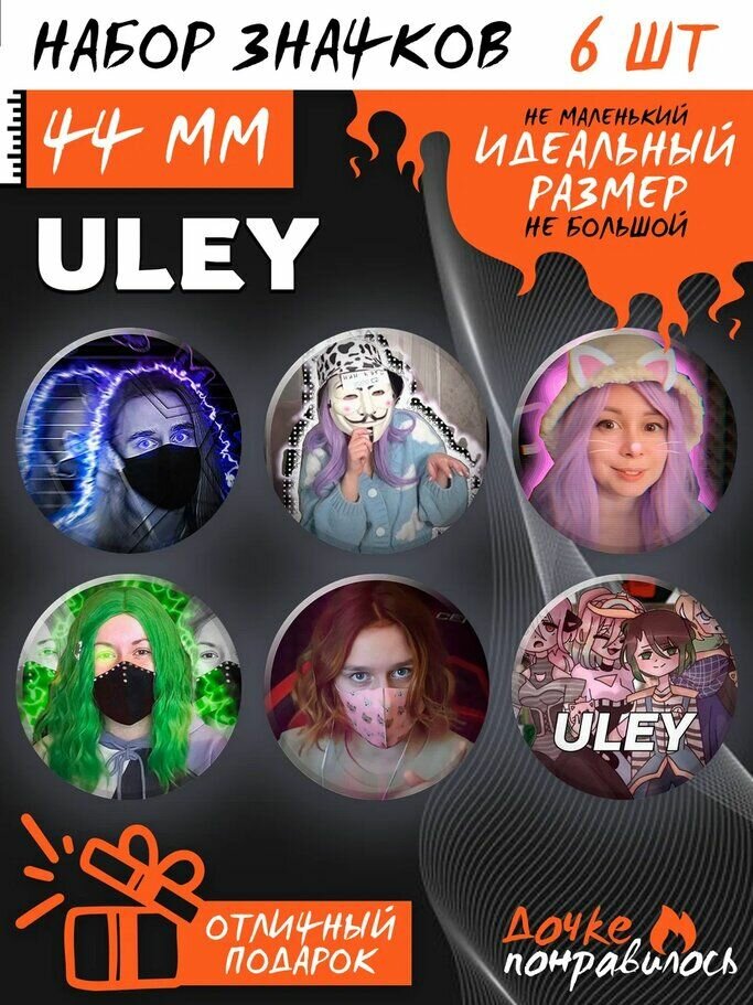 Набор значков Дочке понравилось