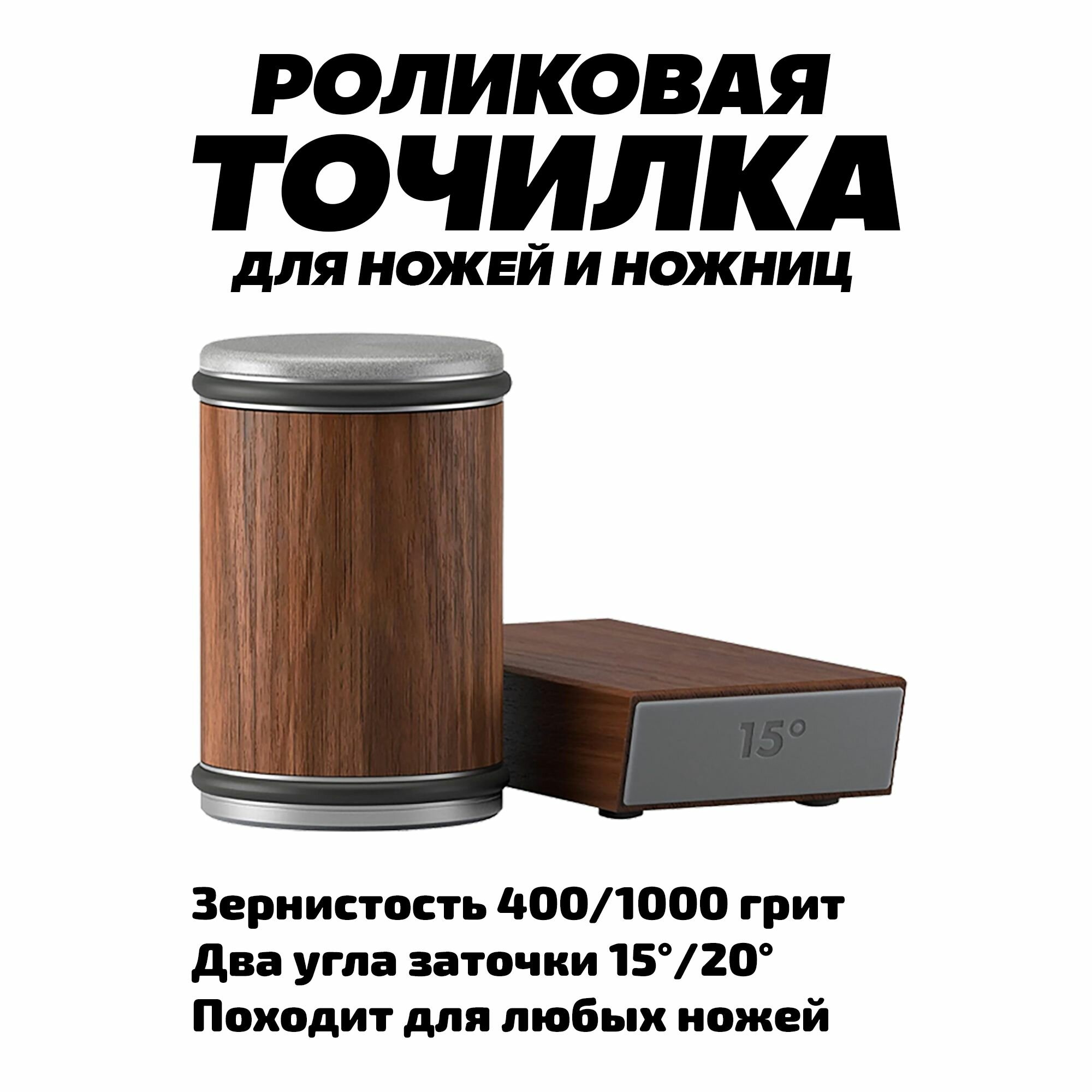 Точилка для ножей и ножниц роликовая Roller sharpener