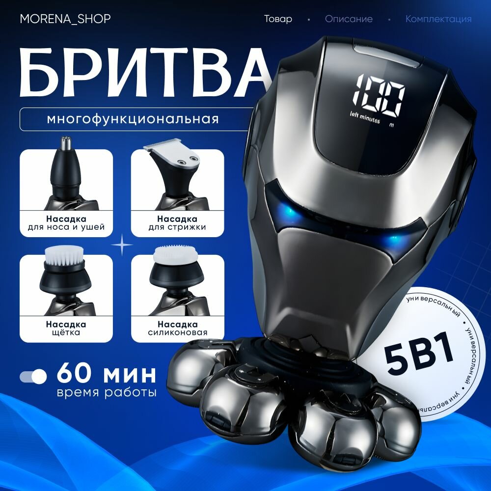 Электробритва