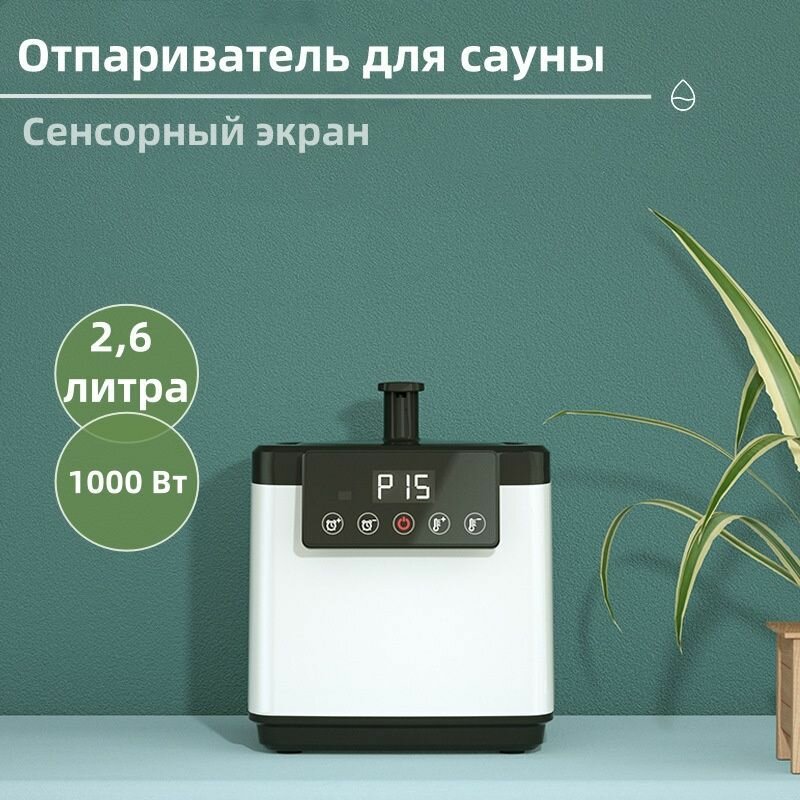 Парогенератор для кедровой бочки Паровой испаритель для сауны и бани 1000ВТ