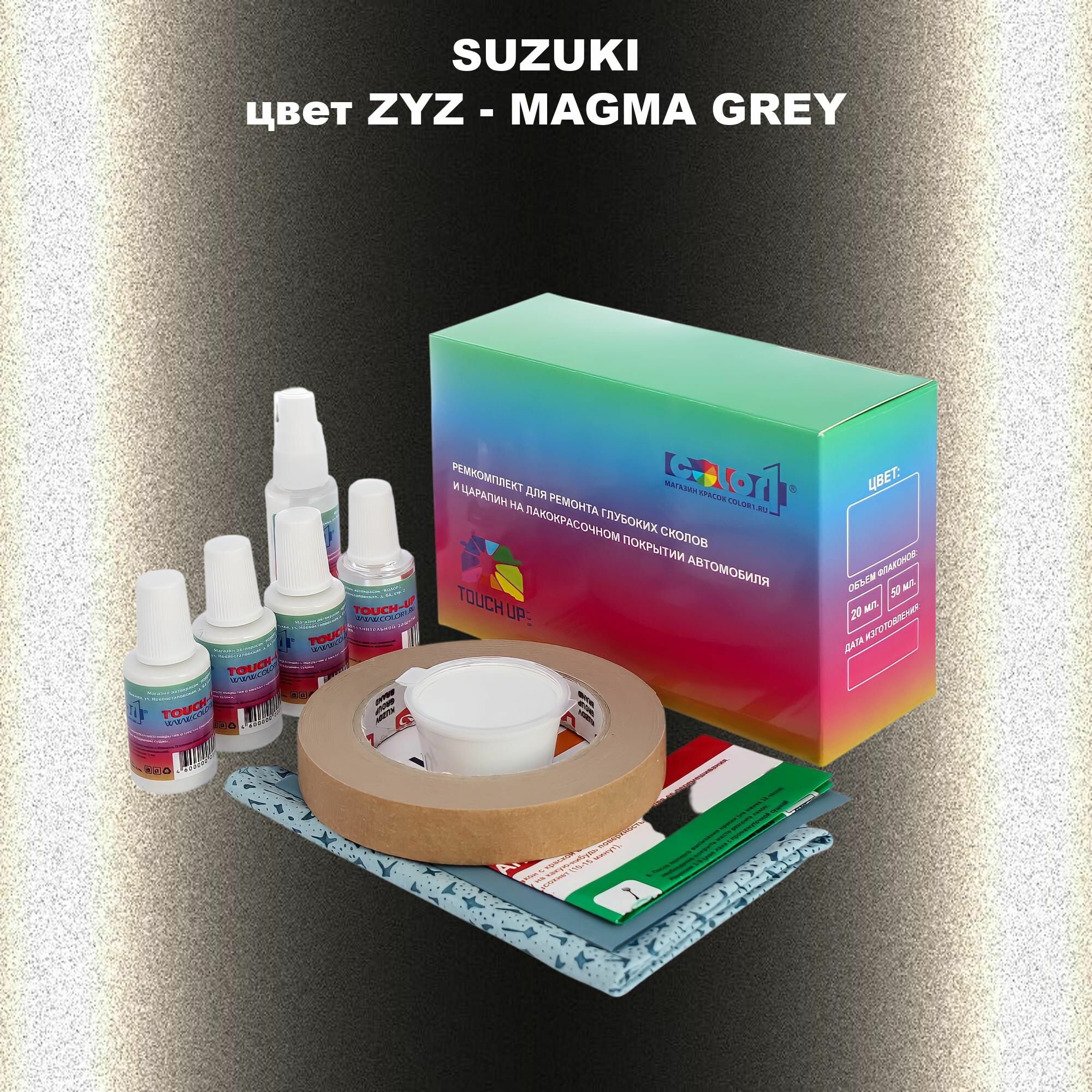Ремкомплект для ремонта глубоких сколов и царапин COLOR1 для SUZUKI - MAGMA GREY, цвет ZYZ