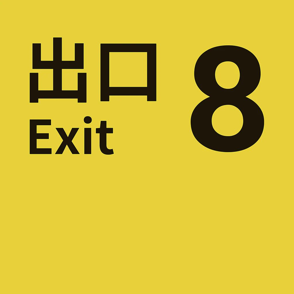 The Exit 8 для Sony PlayStation | PS4 и PS5 | Игра навсегда | Быстрая доставка