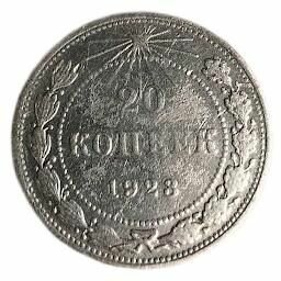 Монета "20 копеек 1923г", серебро 500пр