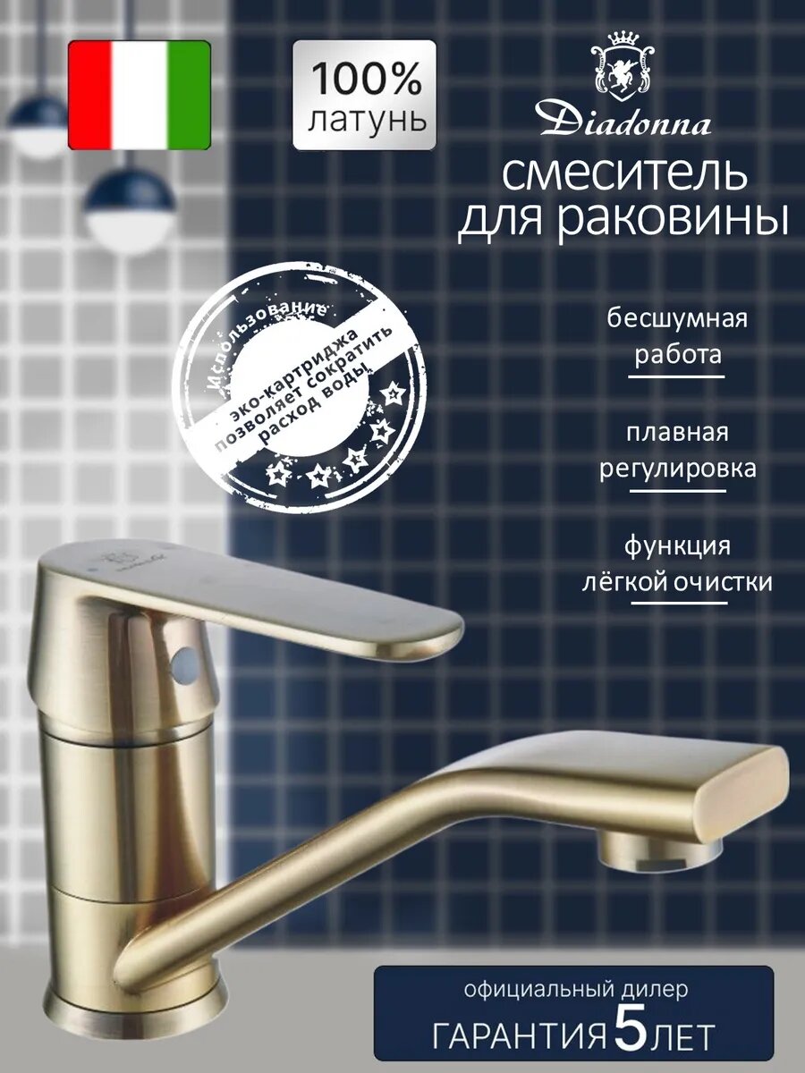 Смеситель Diadonna, с гибким шлангом, латунь, поворотный, короткий излив