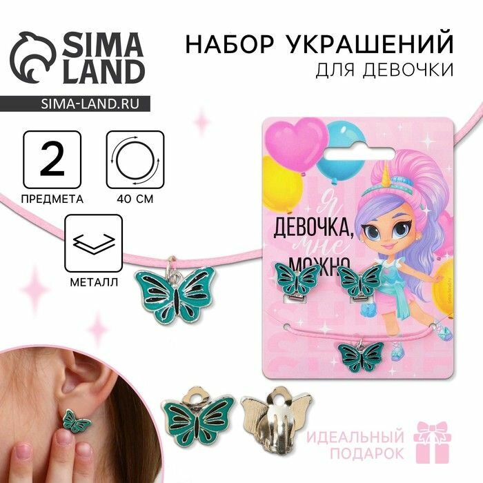 Комплект украшений