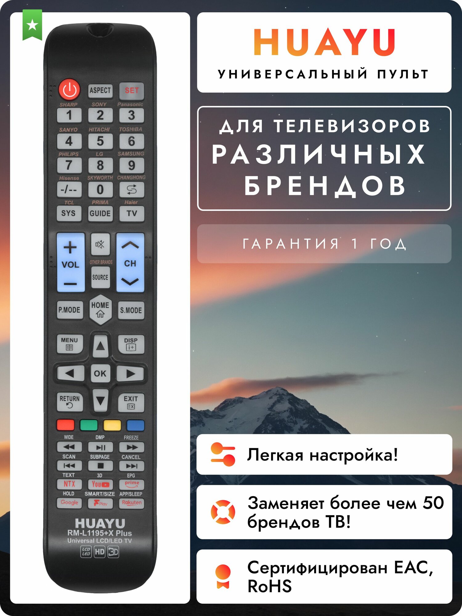 Универсальный пульт для телевизоров разных брендов HRM1824 для всех ТВ мультибрендовый замена пульта
