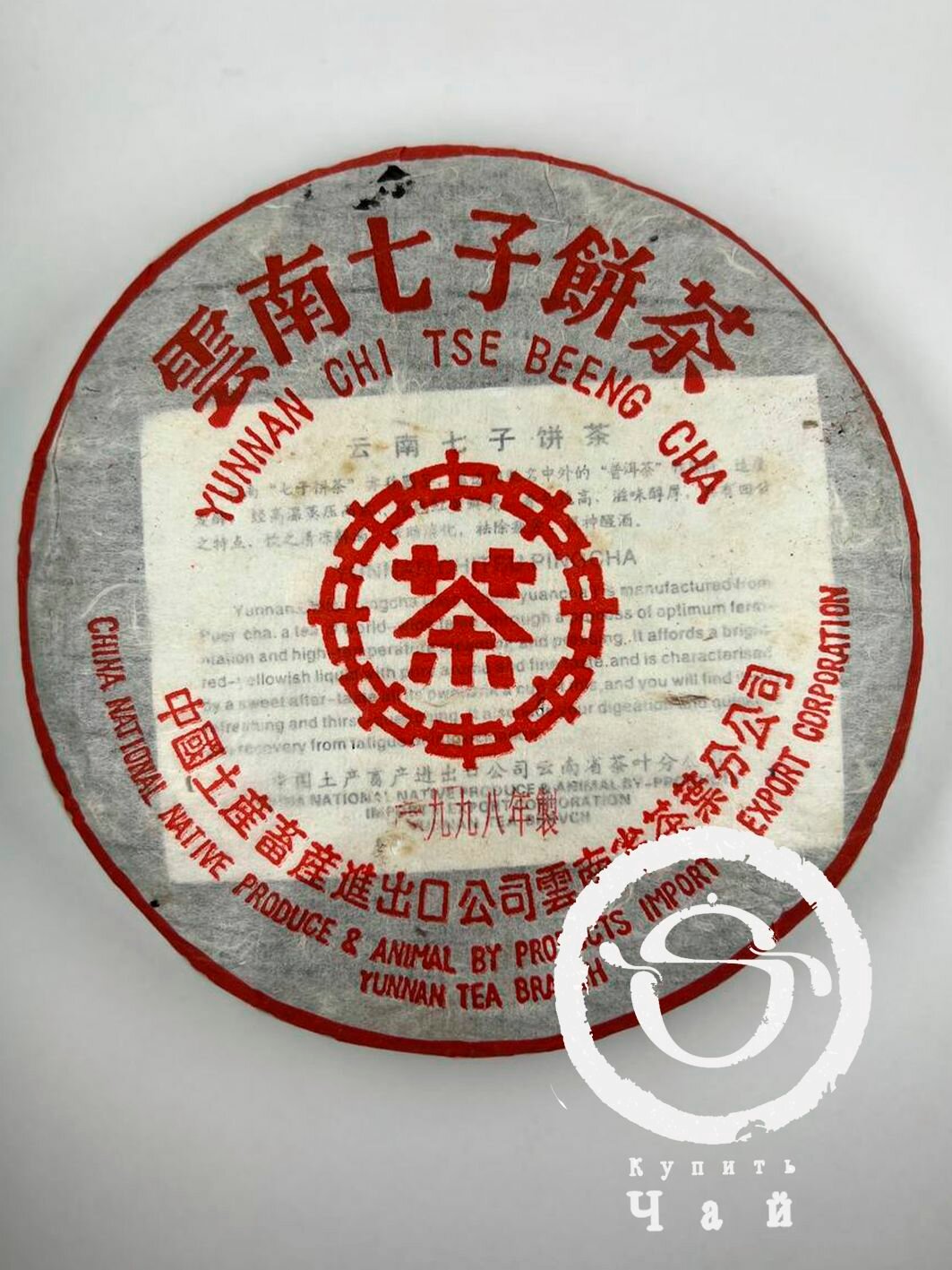 Китайский чай Шу Пуэр CNNP Красная печать 357 грамм 1998 год
