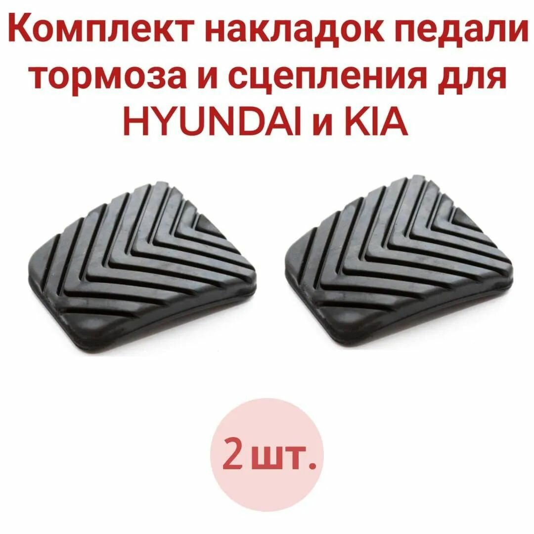 Накладка на педали ZFH1-