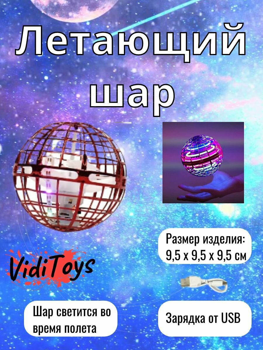 Летающий шар-бумеранг