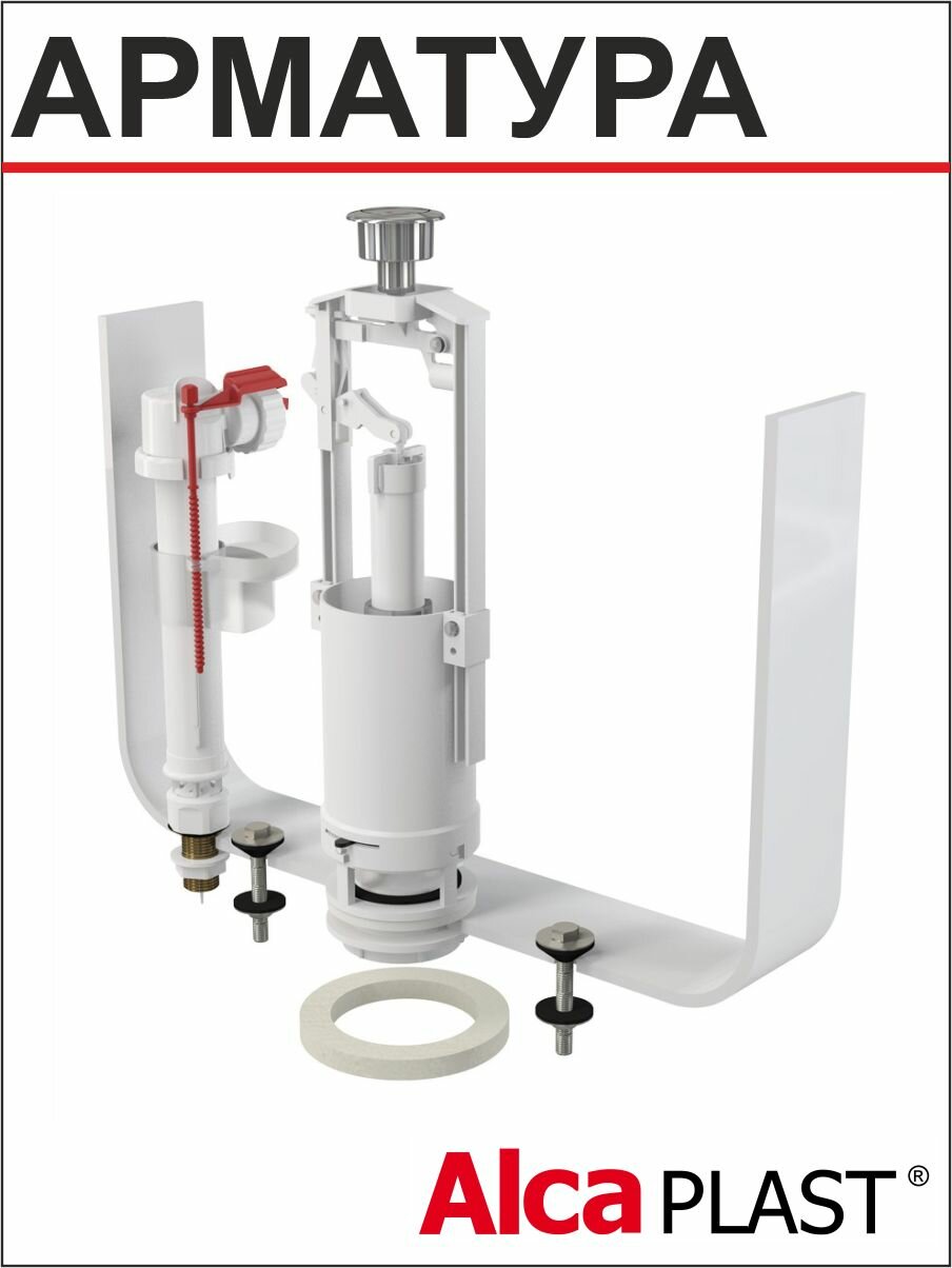 АlcaPlast Арматура для унитаза SA2000SK клапан 1/2' латунный нижний подвод